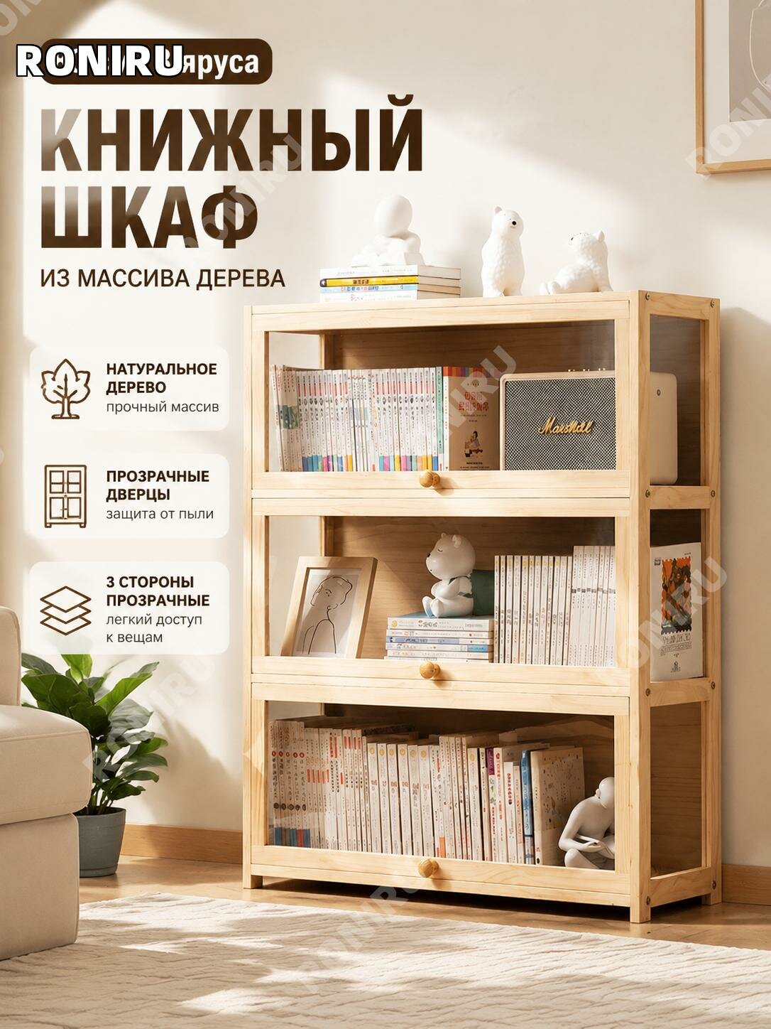 Книжный шкаф из массива дерева, напольный стеллаж с дверцами от пыли, витрина для хранения,3 яруса, длина80, без покраски