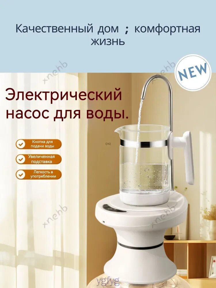 Помпа для воды 19л, электрическая