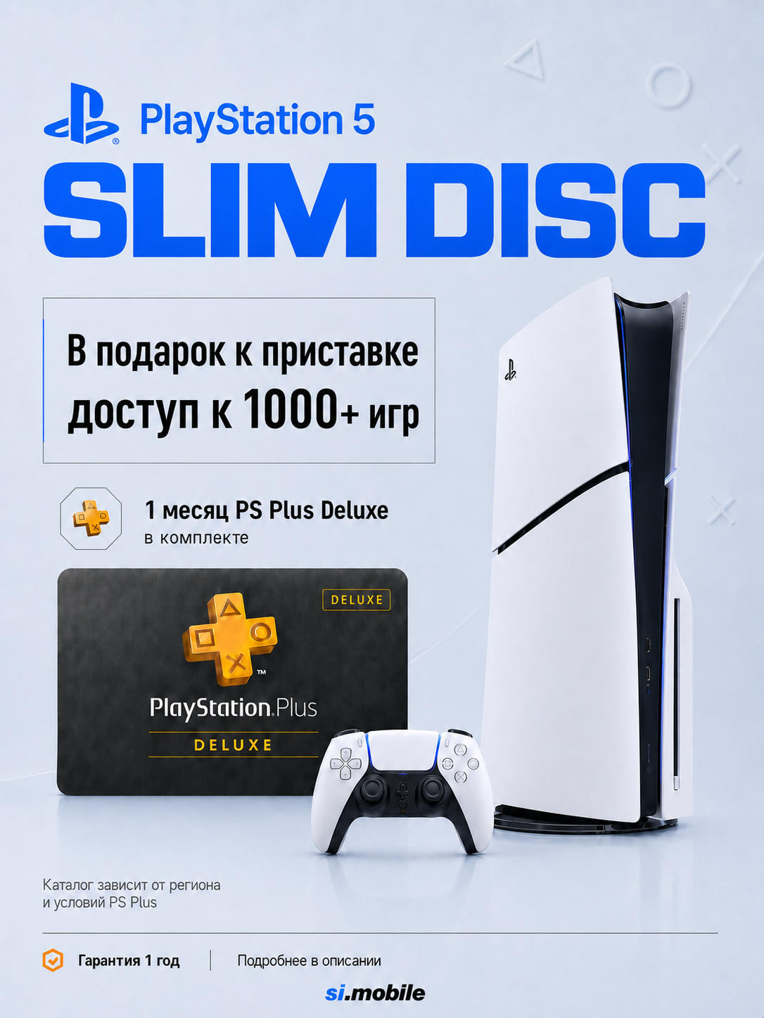 Игровая приставка Sony PlayStation 5 Slim, с дисководом 1000 ГБ SSD, белый