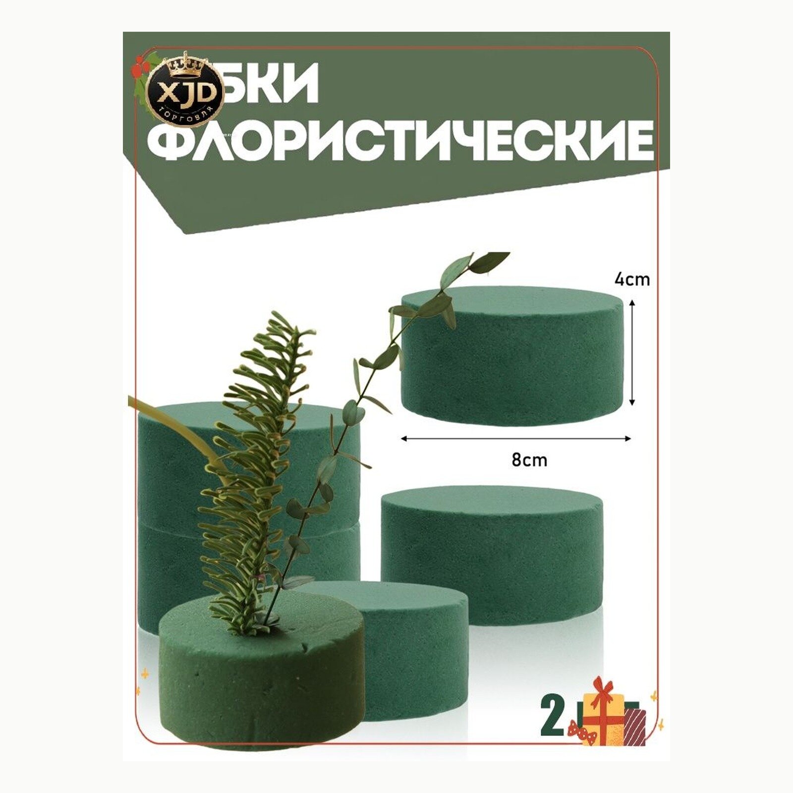 Флористическая пена губка для цветов 8х4 см, аксессуар для флористики, аксессуары флористические, характеристики товара, описание товара