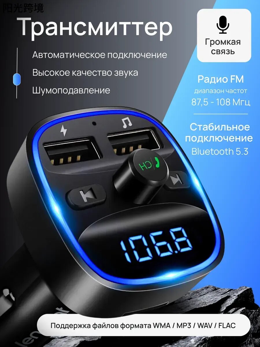 FM трансмиттер Bluetooth Фм модулятор автомобильный