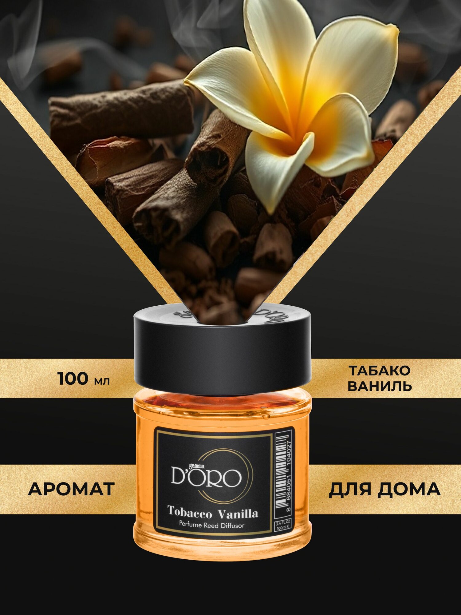 GAMMA D'ORO Диффузор ароматический для дома с палочками Tobacco Vanilla, 100 мл