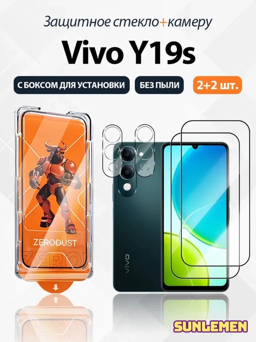 Стекло + защита камеры для Vivo Y19s, 2+2 шт. автоустановка, антиблик, устойчивость к царапинам