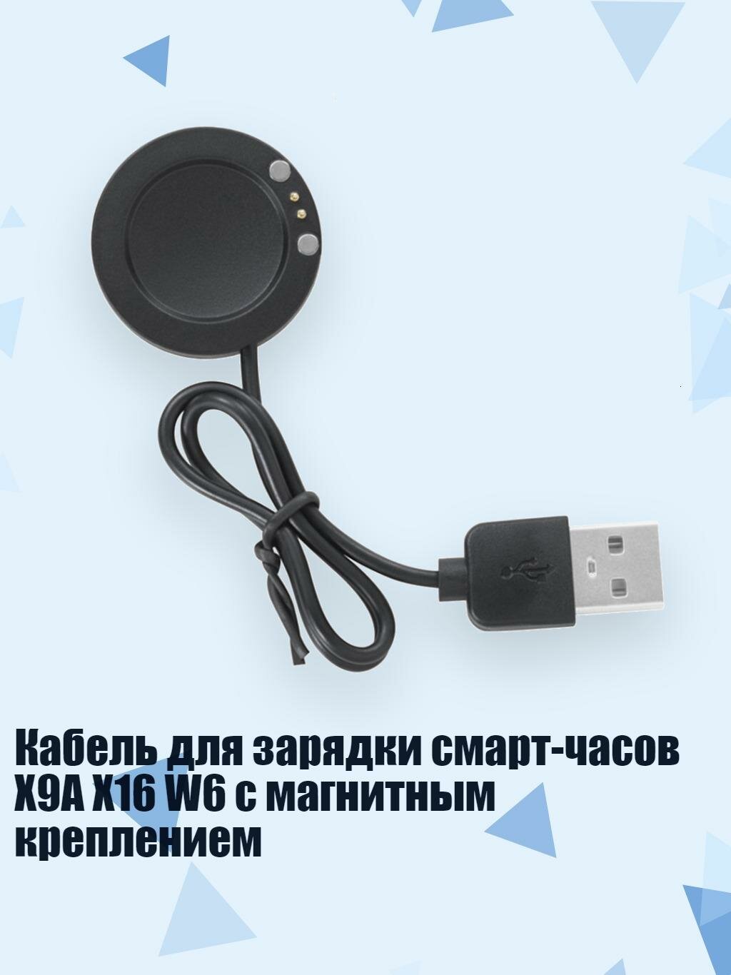 Кабель для зарядки смарт-часов X9A X16 W6 с магнитным креплением, Для X16 W6 Pro
