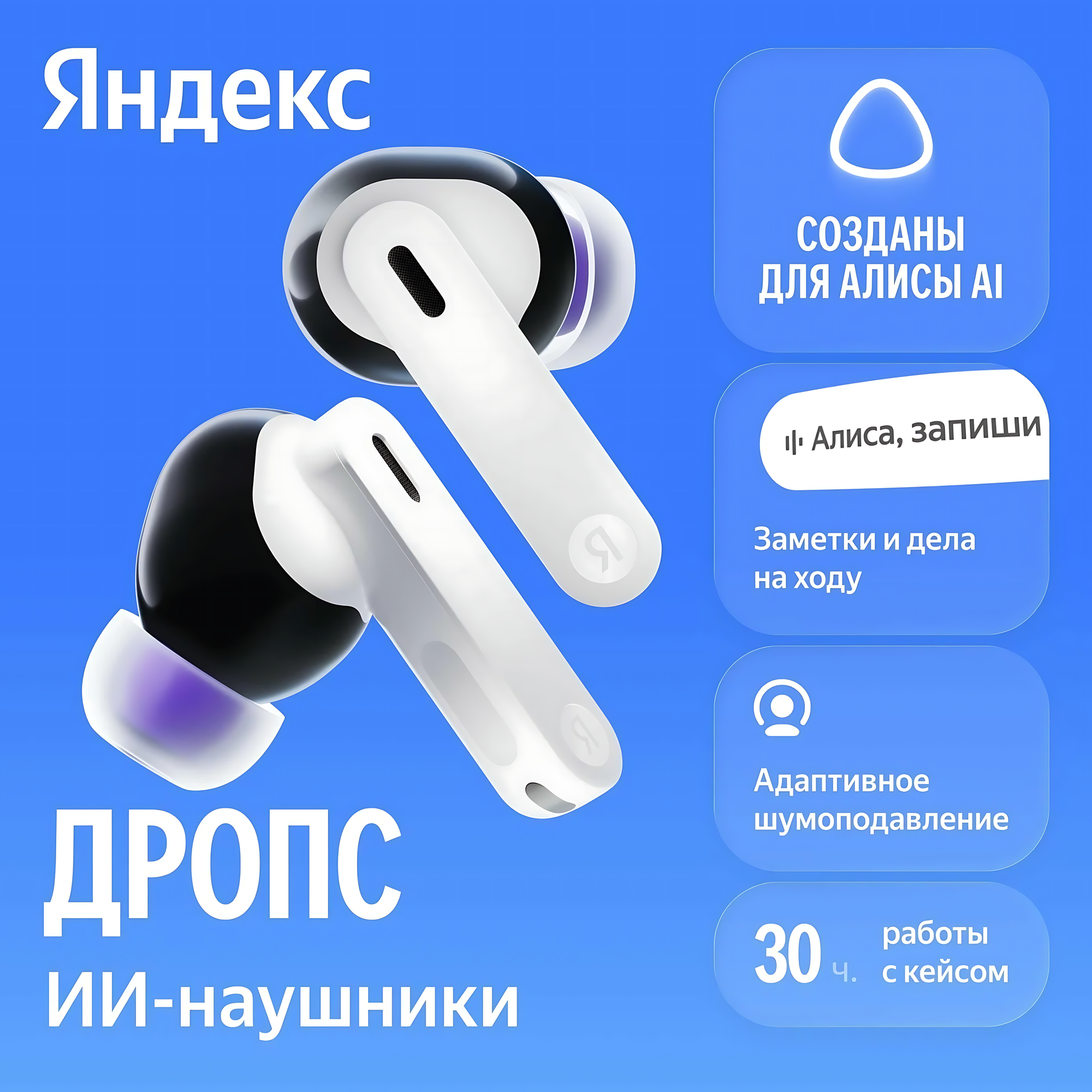 Беспроводные наушники Яндекс Дропс с Алисой AI, (Белый), (White)