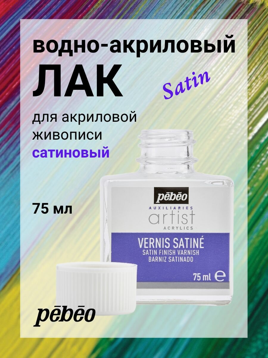 Лак Pebeo "520150", для творчества, акриловый, прозрачный, 75мл