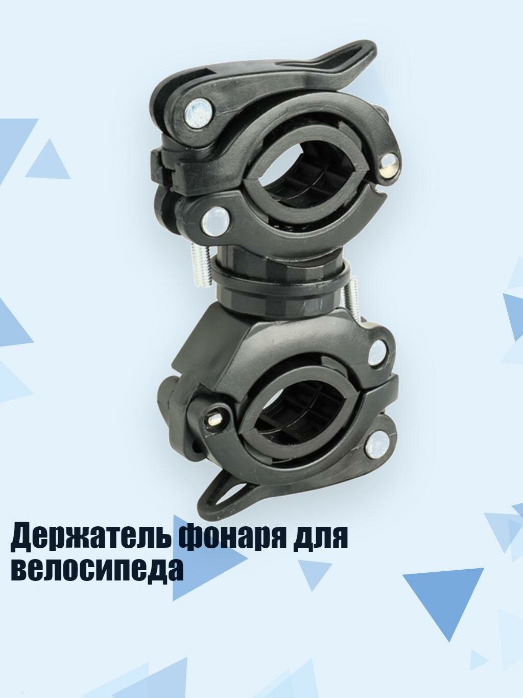 Держатель фонаря для велосипеда, Черный