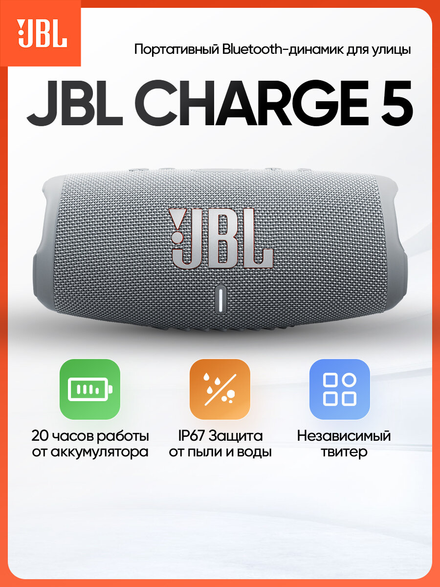 Беспроводная акустика JBL Charge 5/Серая/ Портативная колонка/Gray/ 40 Ват/ Компактная, водонепроницаемая колонка jbl