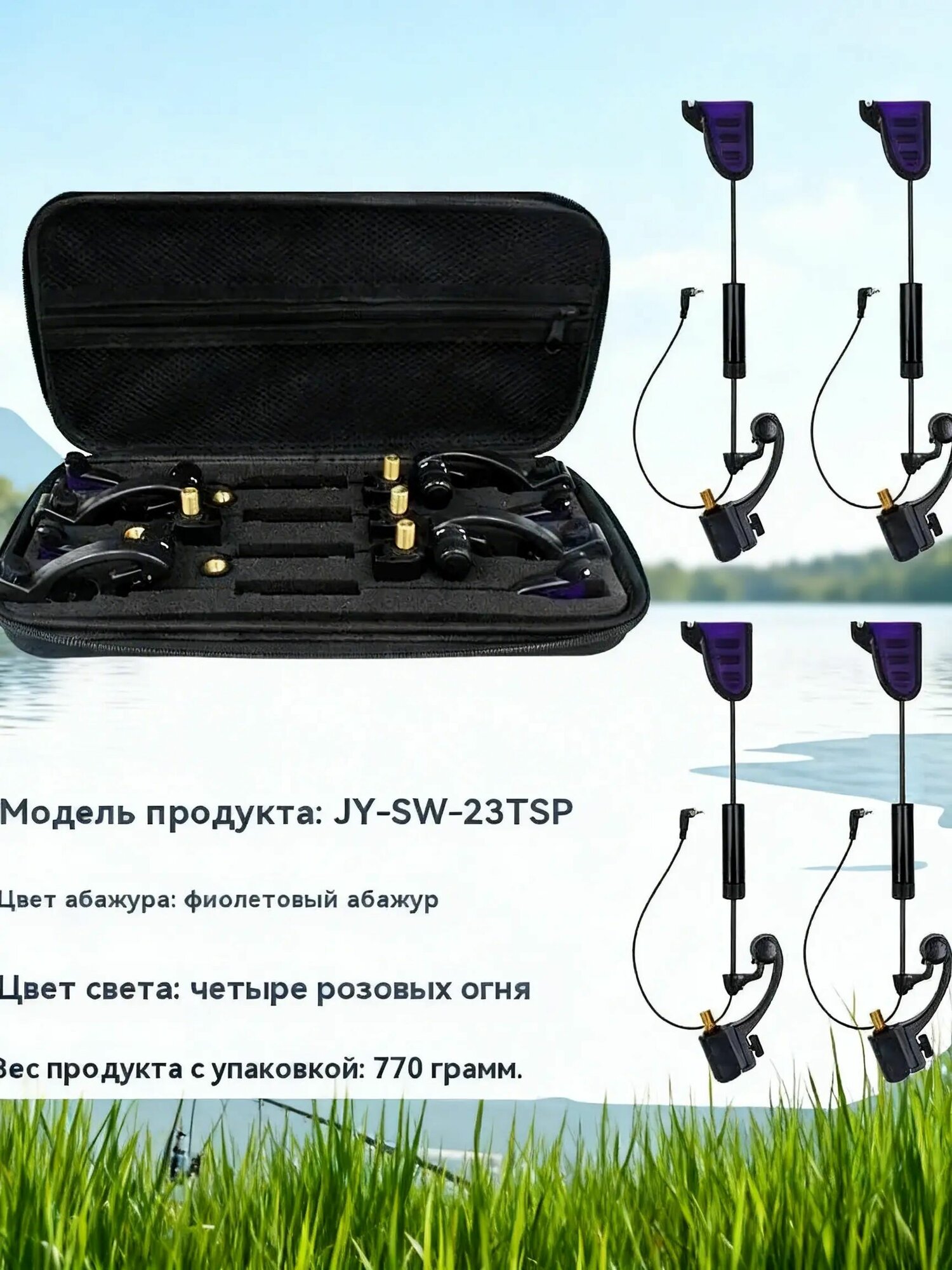 Карповая сигнализация в комплекте для рыболовных снастей.