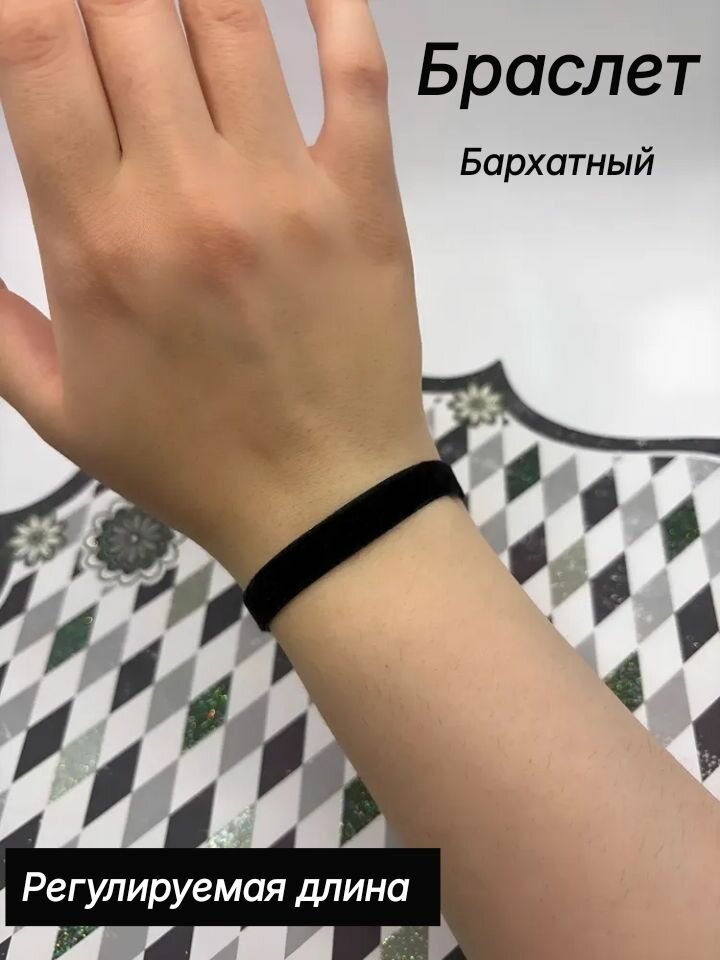 Браслет