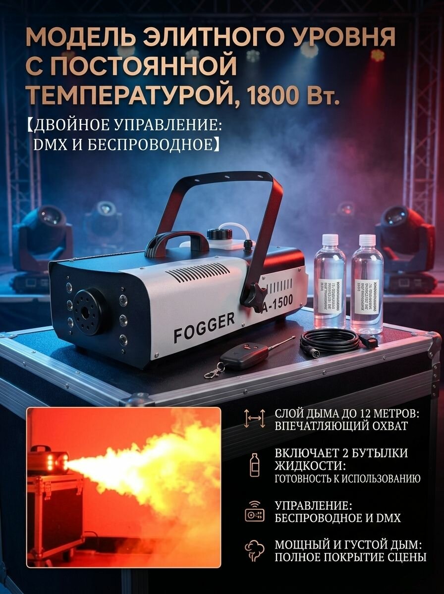 Генератор дыма для сцены мощностью 1800 Вт. Генератор дыма для сцены мощностью 1800 Вт.