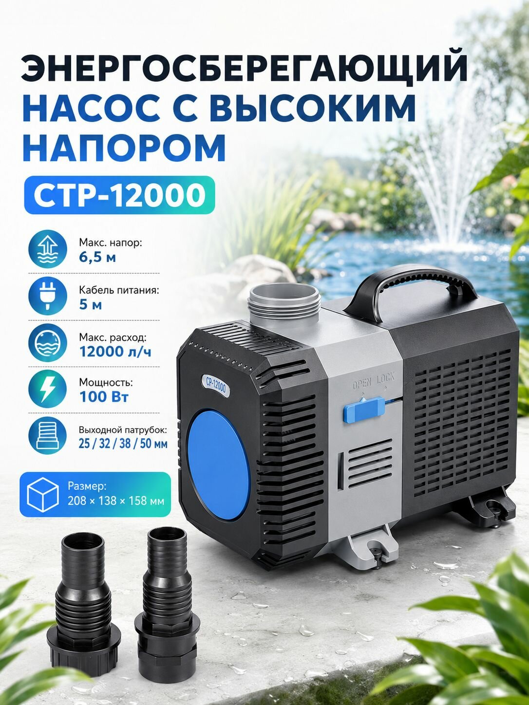 Инверторный водяной насос CTP-12000/100 Вт для прудов и рыбоводных водоёмов, бесшумный, с большой производительностью