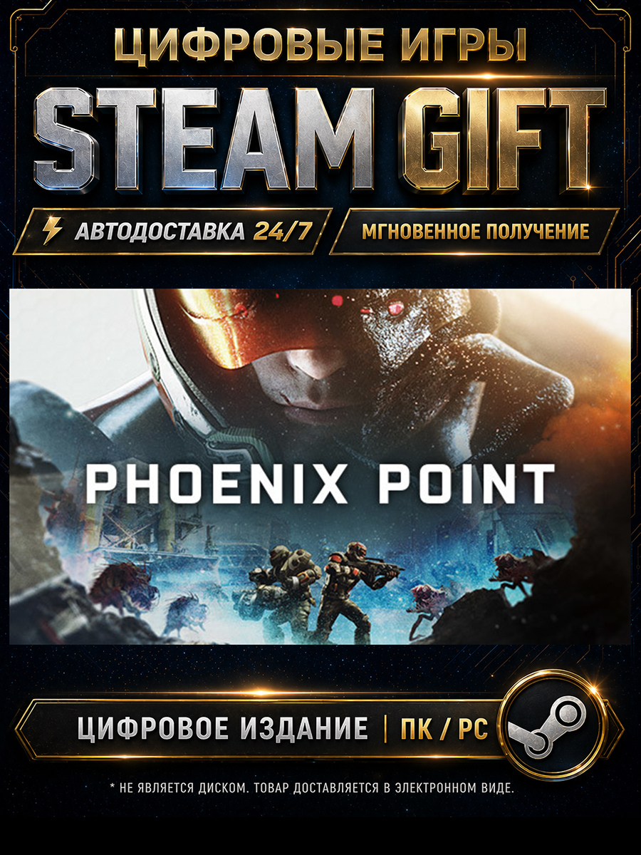 Игра Phoenix Point | STEAM GIFT | автоматическая выдача | | Пакистан