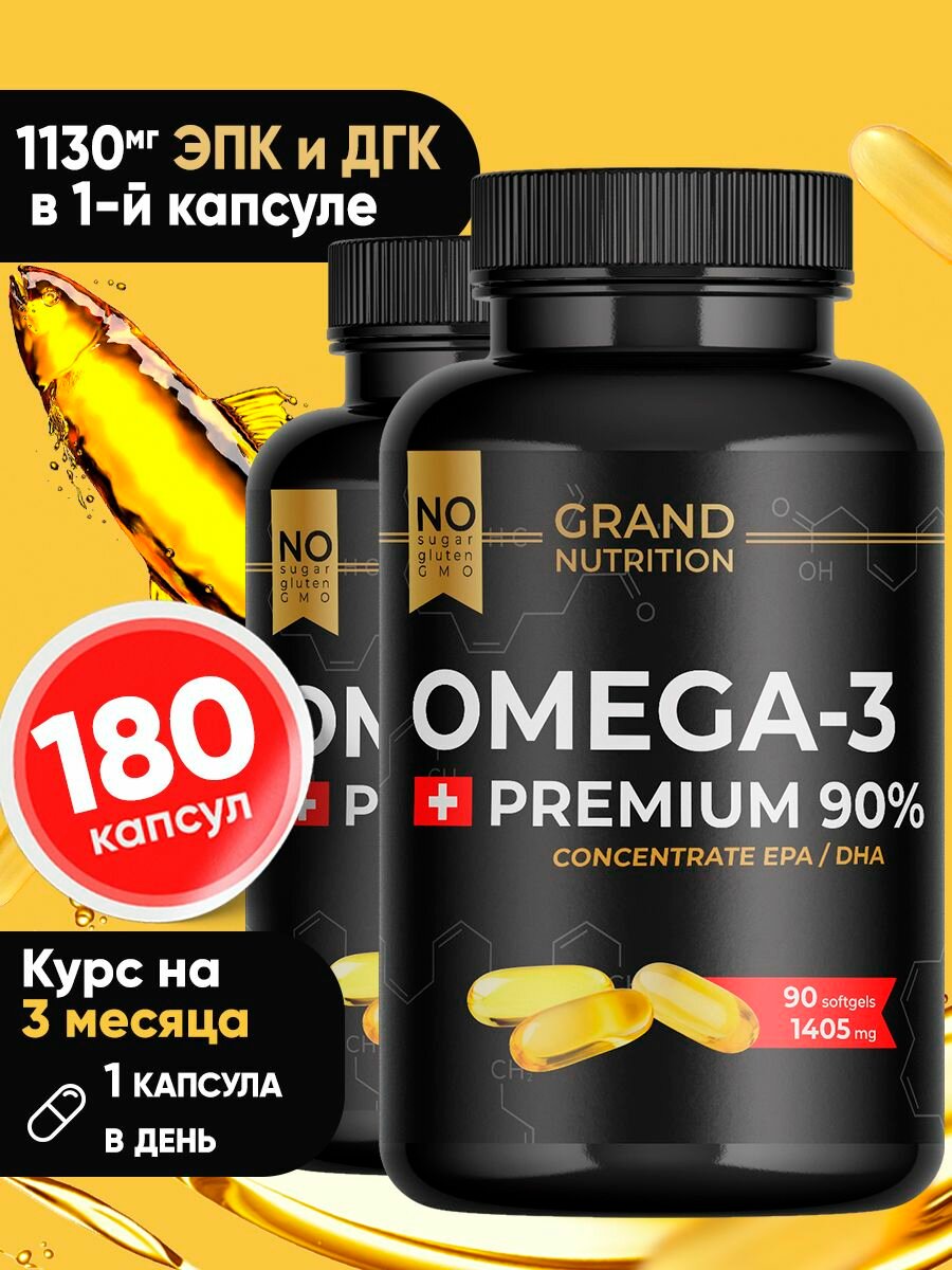 Омега 3 Grand Nutrition 90%, 1 капсула в день Omega 3 рыбий жир в капсулах для взрослых 90% для взрослых 1 капсула