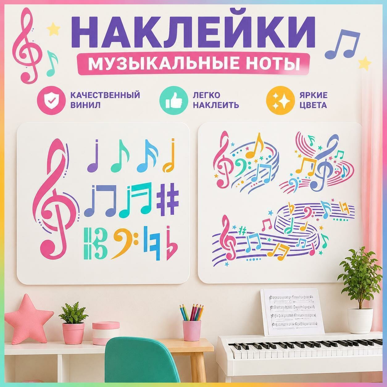 2 шт Наклейки музыкальные ноты, цветные декоративные стикеры на стену, набор для комнаты, вечеринки, музыкальный декор