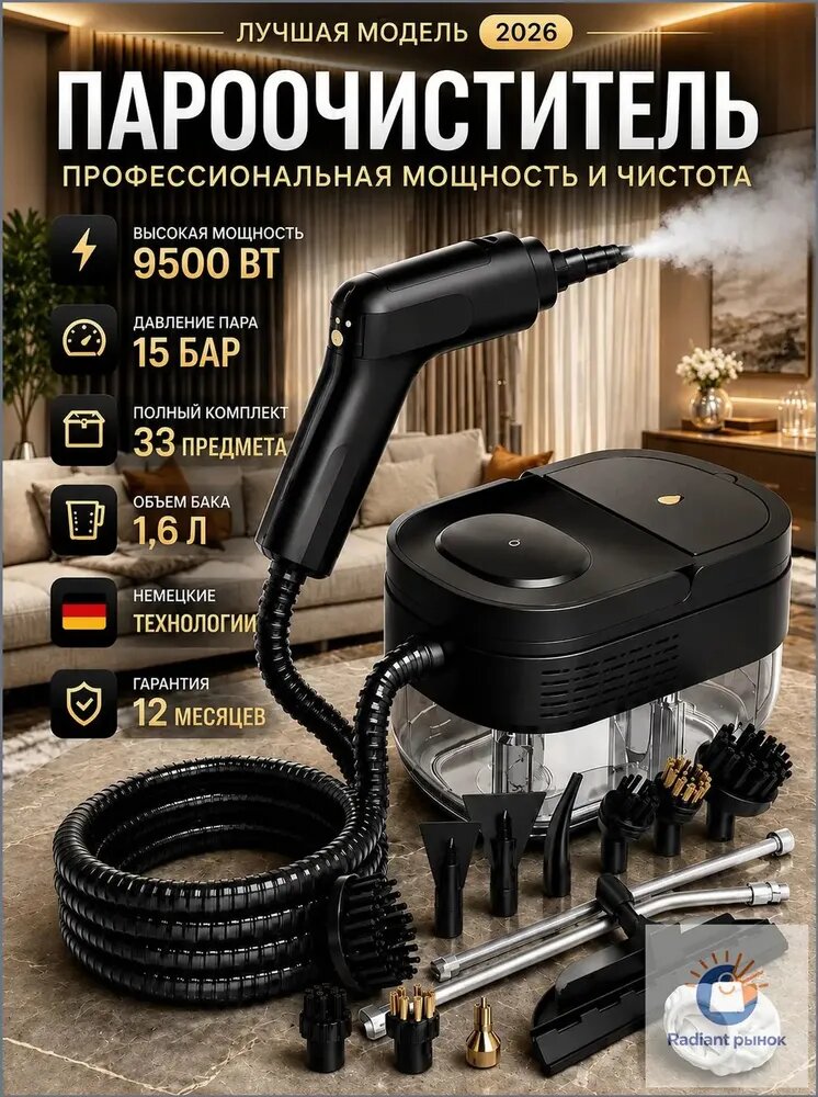 Пароочиститель пар, насадки - 14 шт