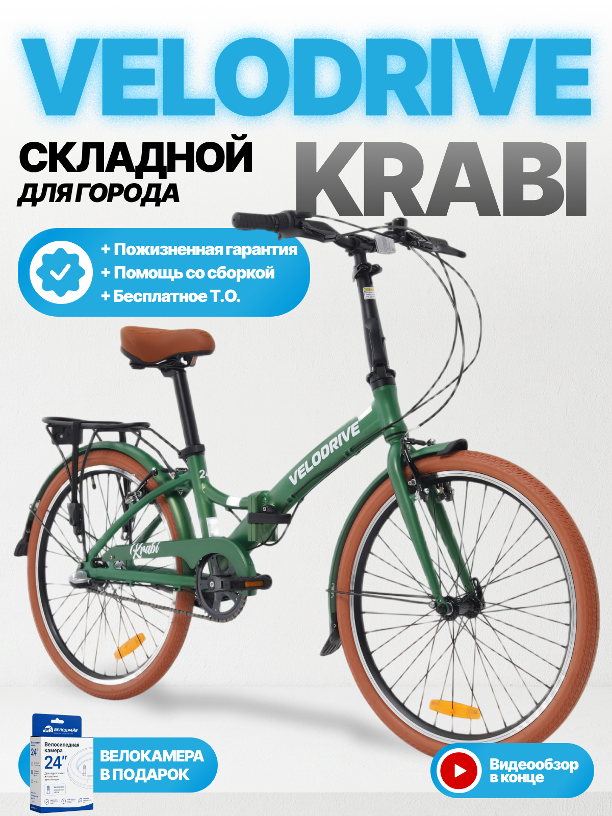 Велосипед VELODRIVE Krabi 24, зеленый, складной, алюминиевый сплав