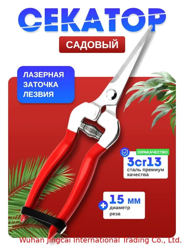 Секатор