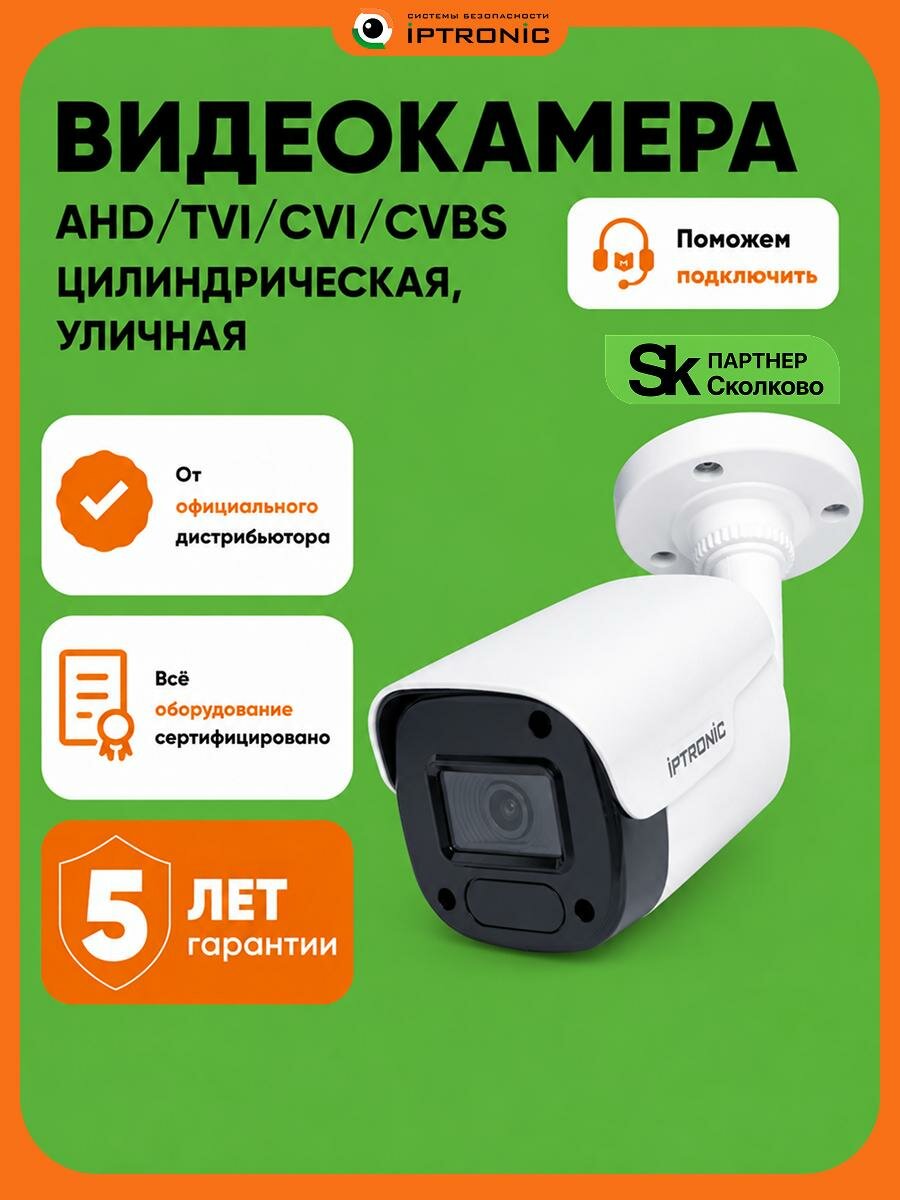 Видеокамера для улицы и дома, 2МП, ночного видения AHD/TVI/CVI/CVBS с шумоподавлением