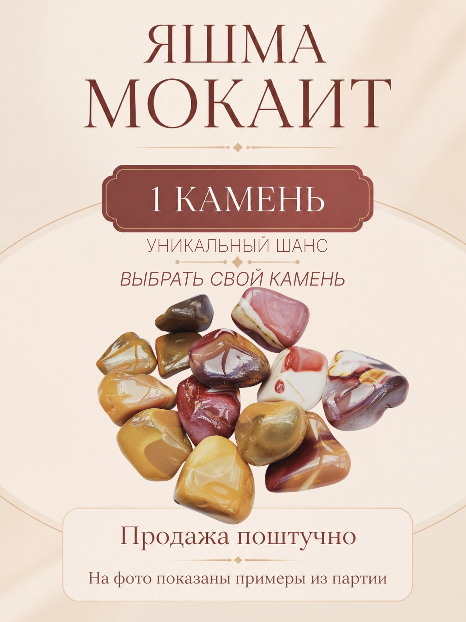 Яшма мукаит, галтовка натурального камня, 1 штука