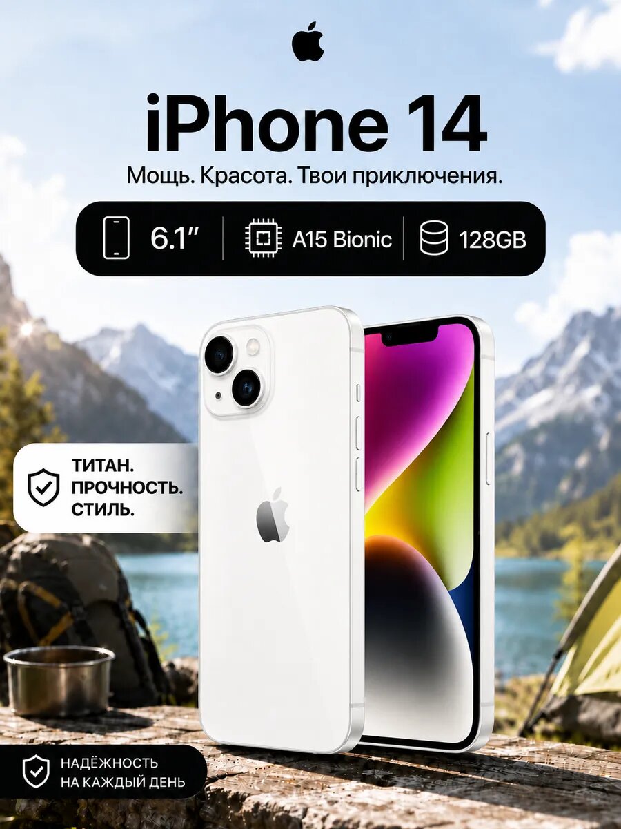 Смартфон Apple iPhone 14, 128 ГБ, экран 6.1", Starlight/белый