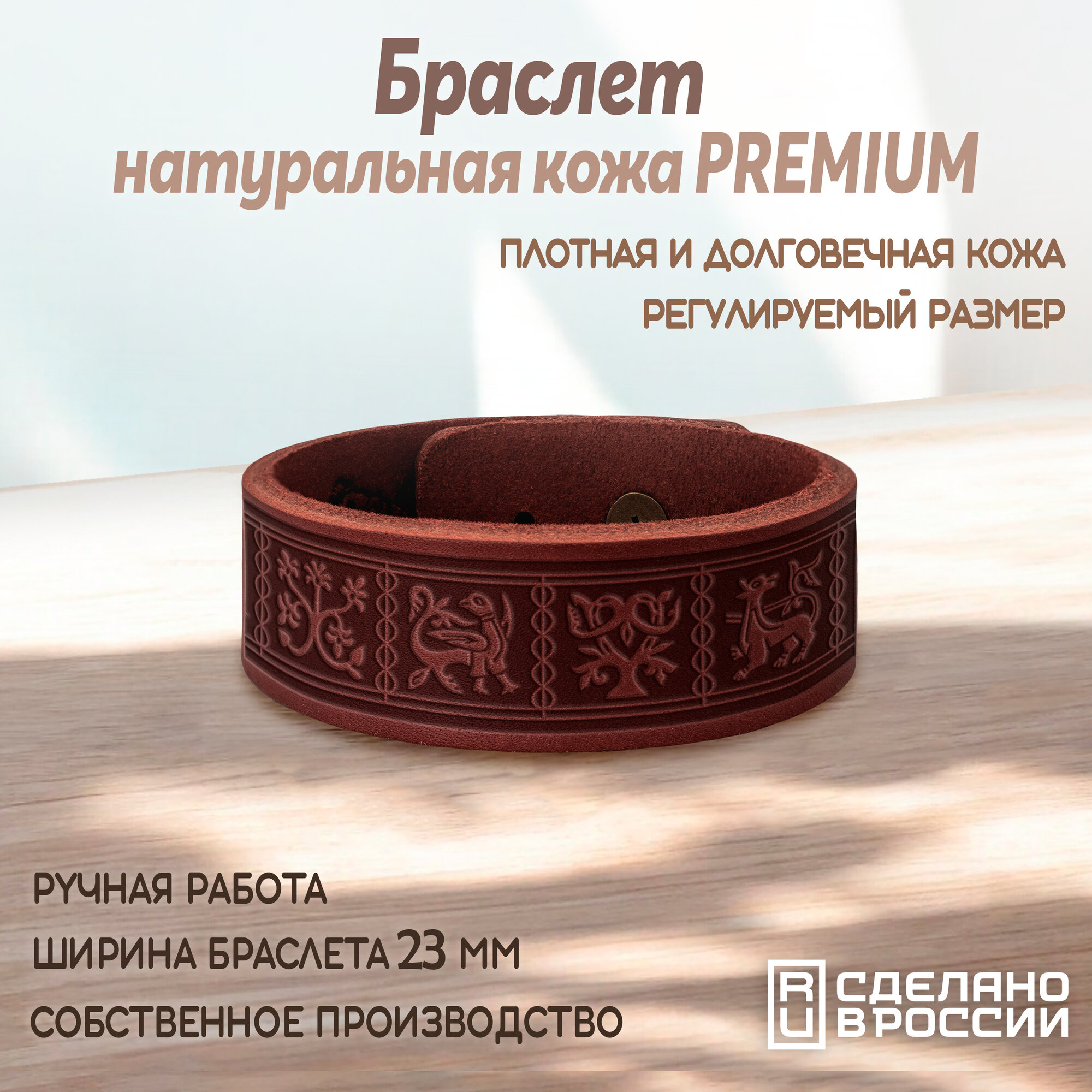 Браслет