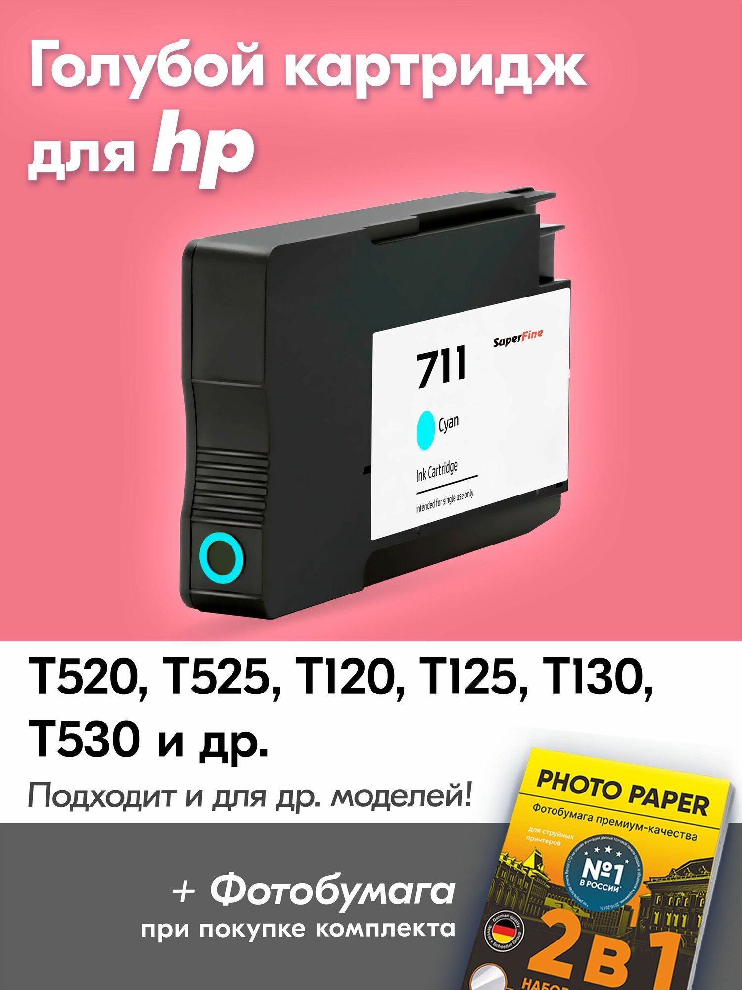Картридж для HP 711, HP DesignJet T520 T525 T120 T125 T130 T530 T100 T1520 с чернилами (с краской) для струйного принтера, голубой (Cyan) увеличенный объем заправляемый