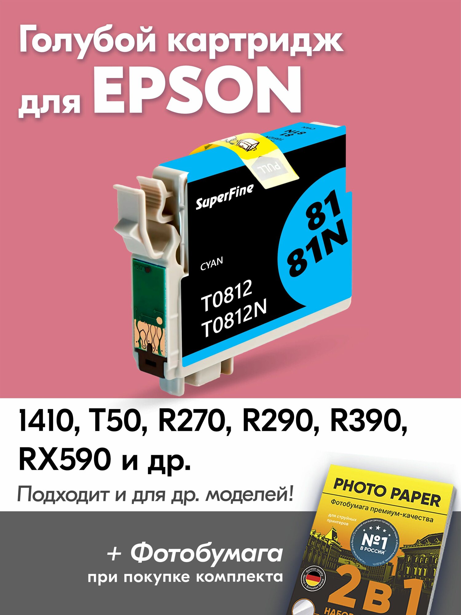 Картридж для Epson T0812 Epson Stylus Photo 1410 T50 R270 и др. с чернилами (с краской) для струйного принтера Голубой (Cyan) увеличенный объем, заправляемый