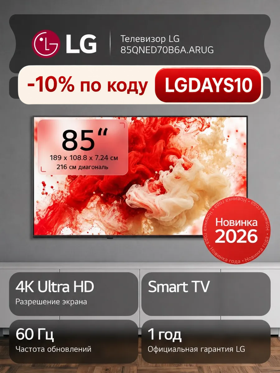 Телевизор LG 85QNED70B6A, 85", Smart TV, 4K UltraHD, 60Гц, AI, Wi-Fi, Bluetooth