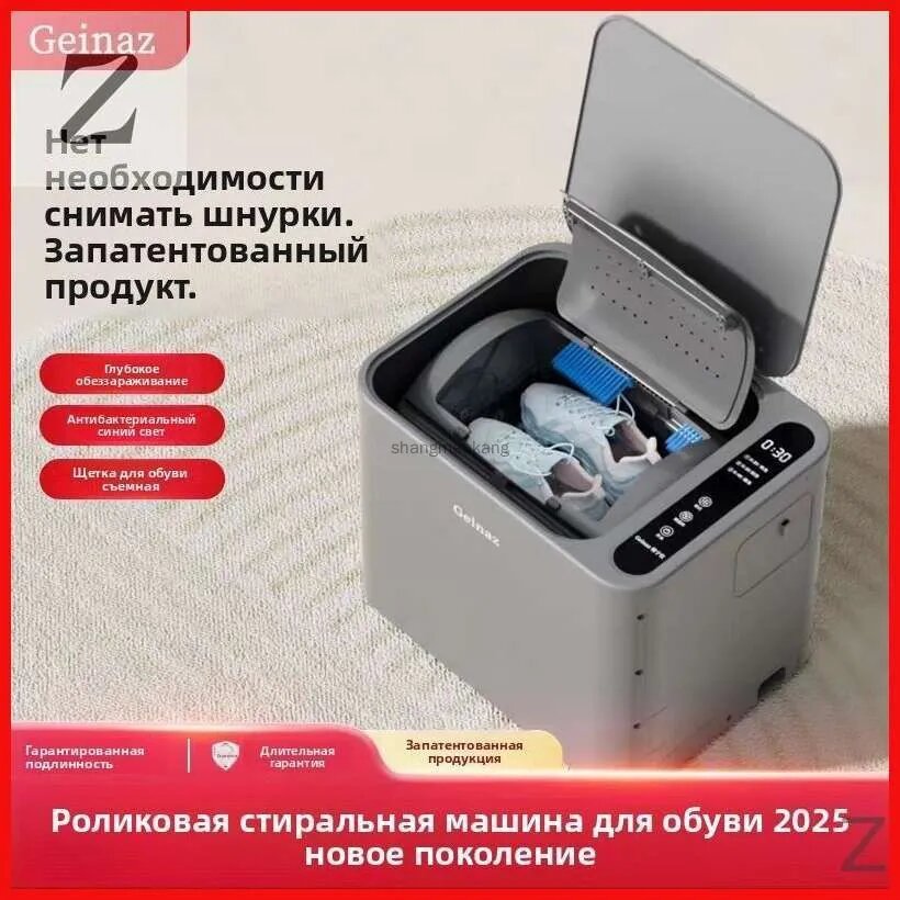 Geinaz Стиральная машина для обуви