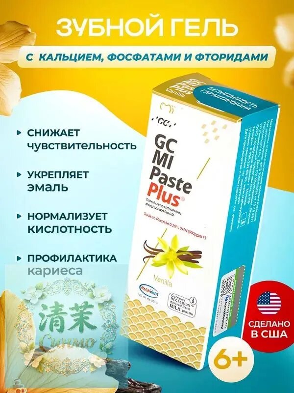 Гель для восстановления зубной эмали Mi Paste Plus с фтором Ваниль 40гр.(35мл.)