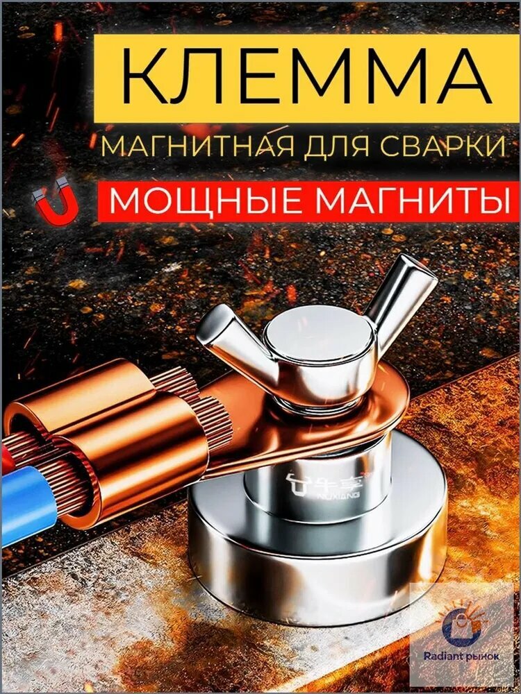 Клемма массы для сварки магнитная, держатель заземления