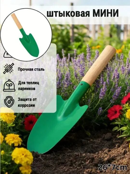 Совок садовый 26 см ширина 15 см нержавеющая сталь серебристый