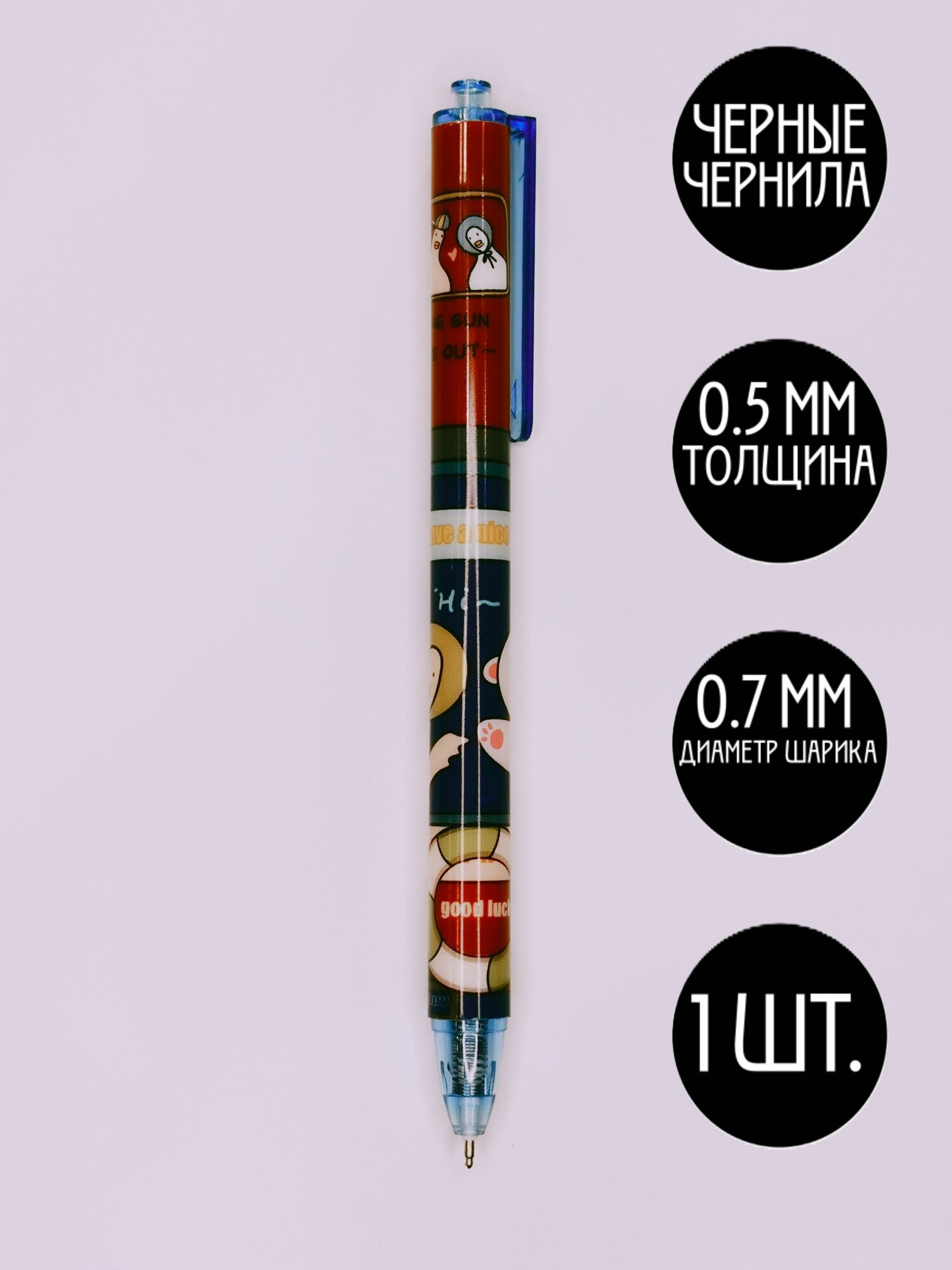 Ручка гелевая автоматическая, черные чернила, Lucky Bus, тип 6, 1 шт.
