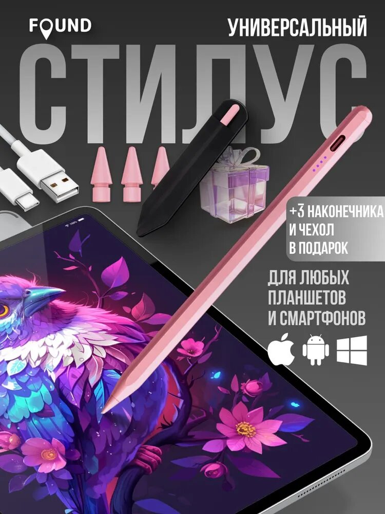 Стилус универсальный для телефона и планшетов стилус для Ipad/Android