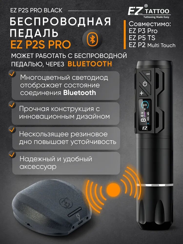 Беспроводная педаль от тату-машинки EZ P2S PRO
