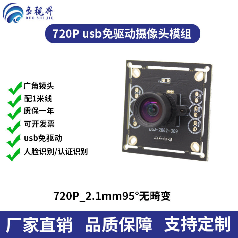 720P USB-камера с модулем для распознавания лица и сканирования штрих-кодов, объектив 2.1 мм, угол обзора 95°, без