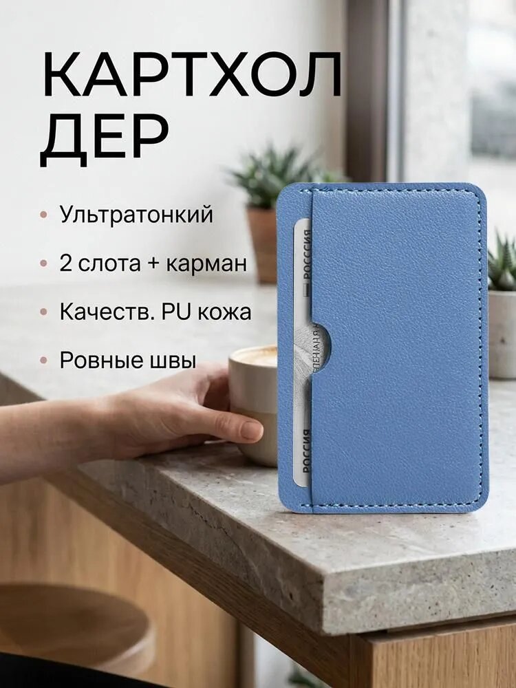 Картхолдер