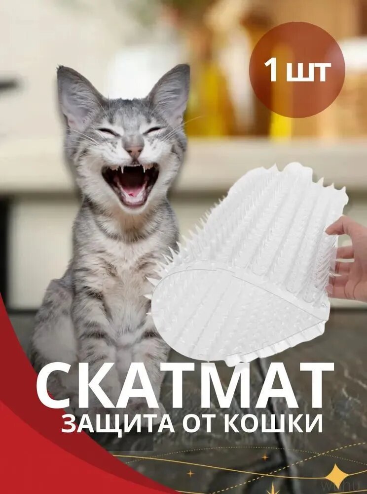 Антицарапки защитный скат-мат для растений от кошек, собак и птиц, 42x34 см, 1 шт