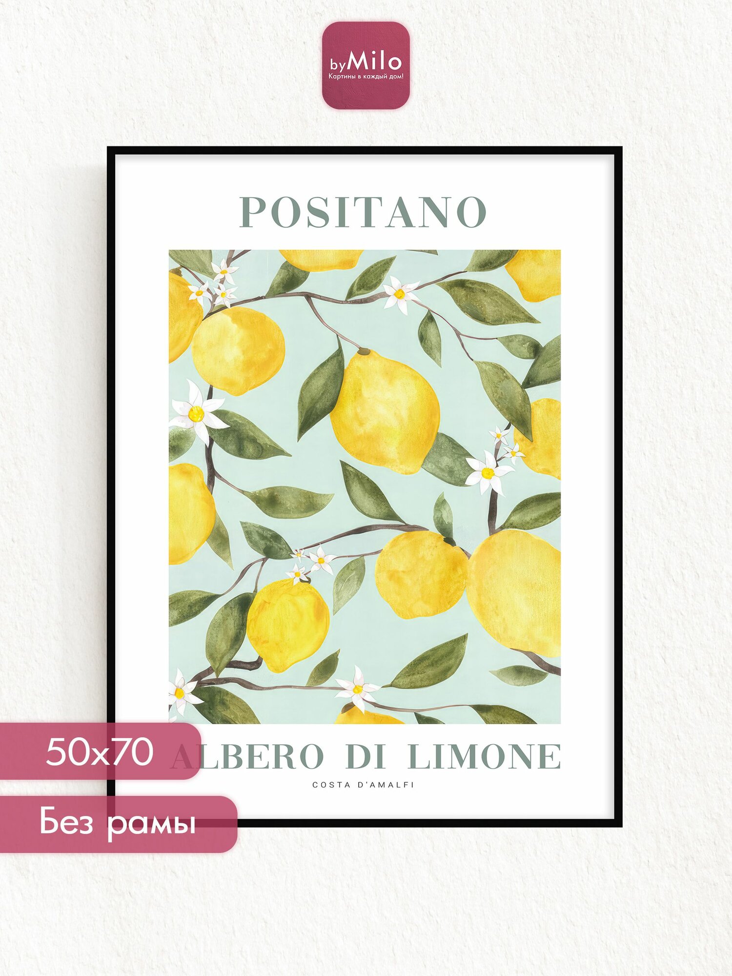 Постер на стену "Positano", 50х70см