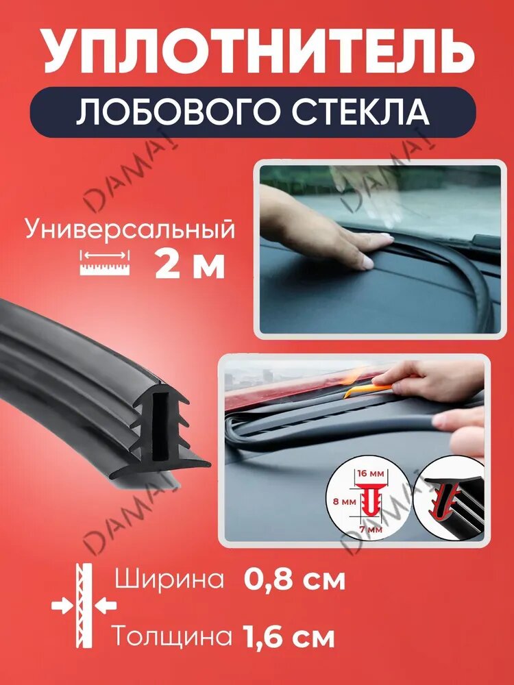 Уплотнитель автомобильный арт. AA191