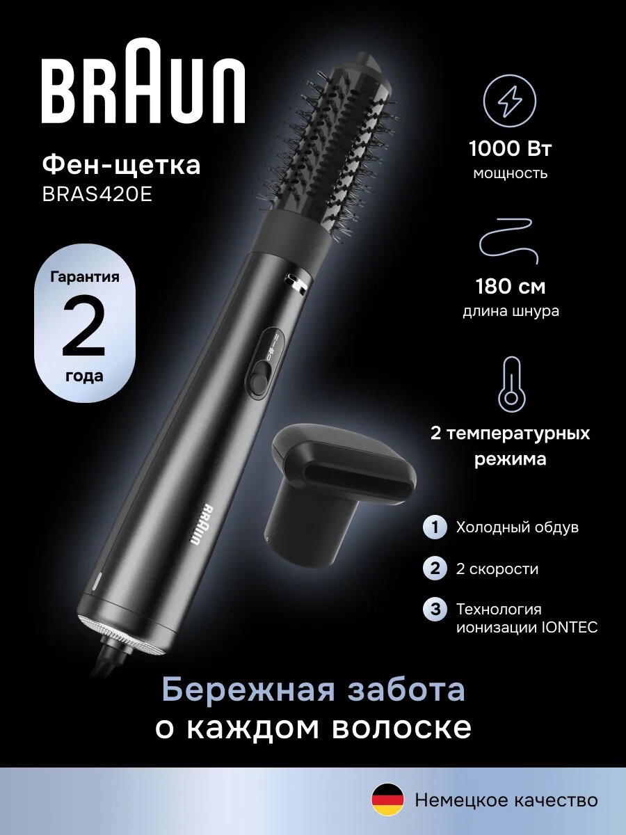 Фен-щетка BRAS420E, 1000 Вт