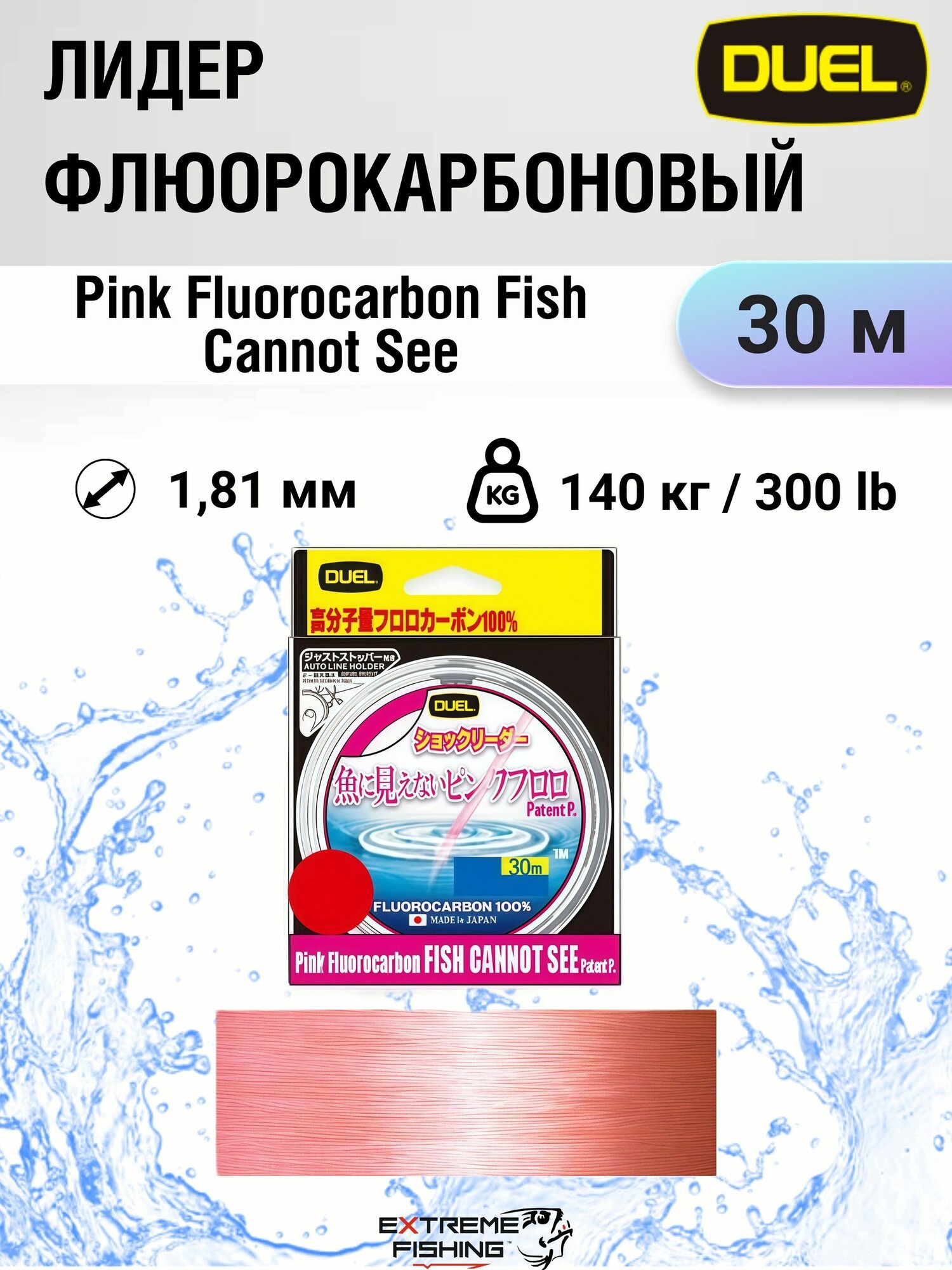 Лидер флюорокарбоновый Duel Pink Fluorocarbon Fish Cannot See, 30м, 300lb