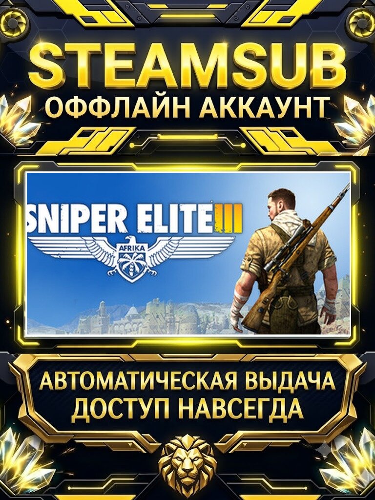 SNIPER ELITE 3 игра на аккаунте для ПК с OFF активацией для Steam (PC) РФ + СНГ