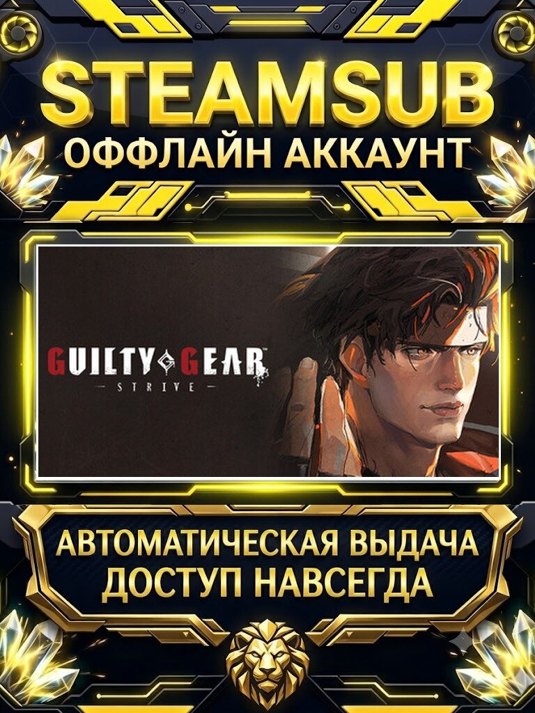 GUILTY GEAR -STRIVE- игра на аккаунте для ПК с OFF активацией для Steam (PC) РФ + СНГ