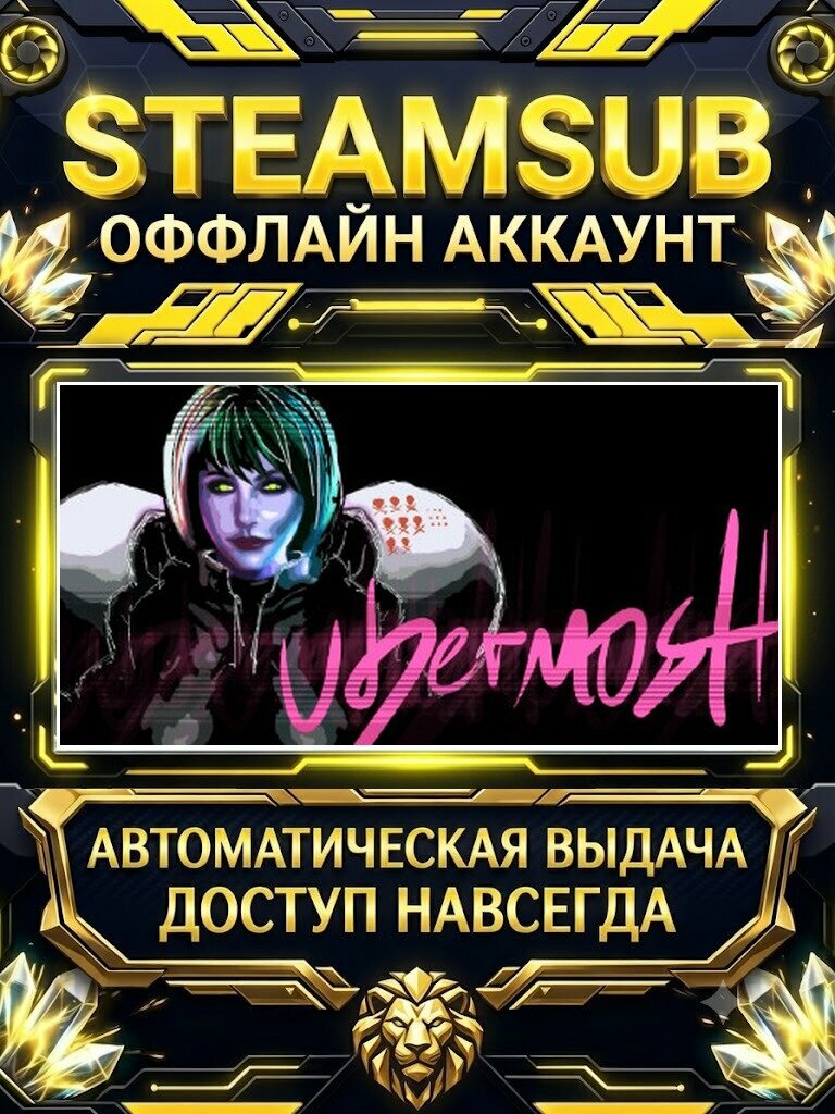 UBERMOSH игра на аккаунте для ПК с OFF активацией для Steam (PC) РФ + СНГ