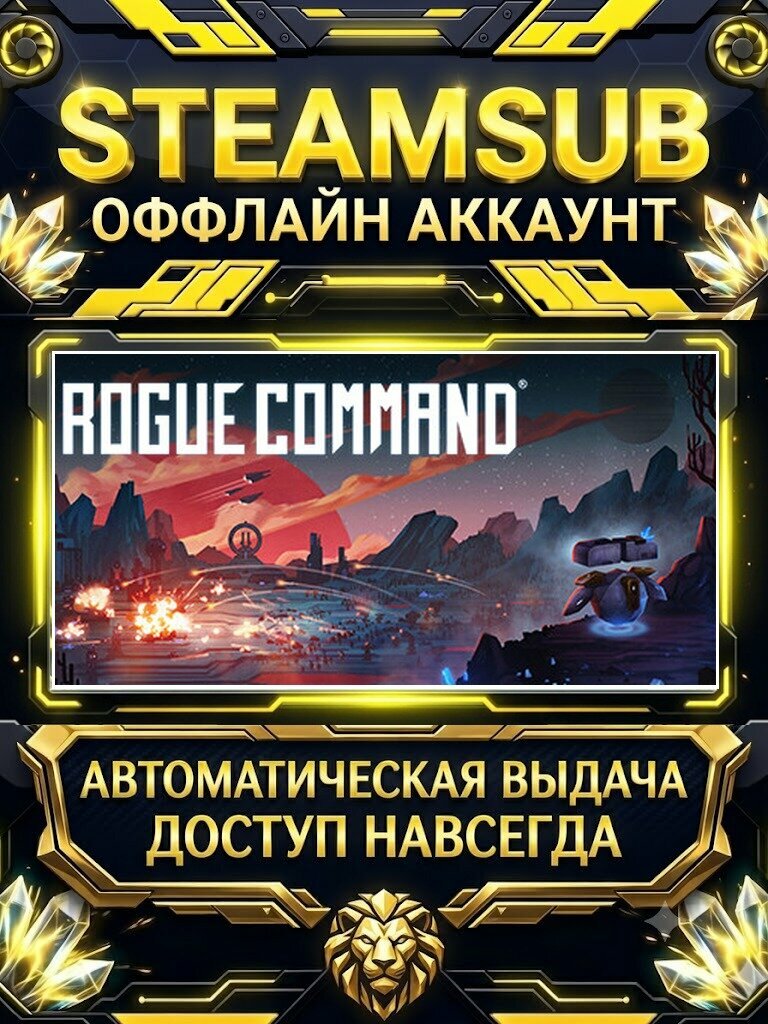 ROGUE COMMAND игра на аккаунте для ПК с OFF активацией для Steam (PC) РФ + СНГ