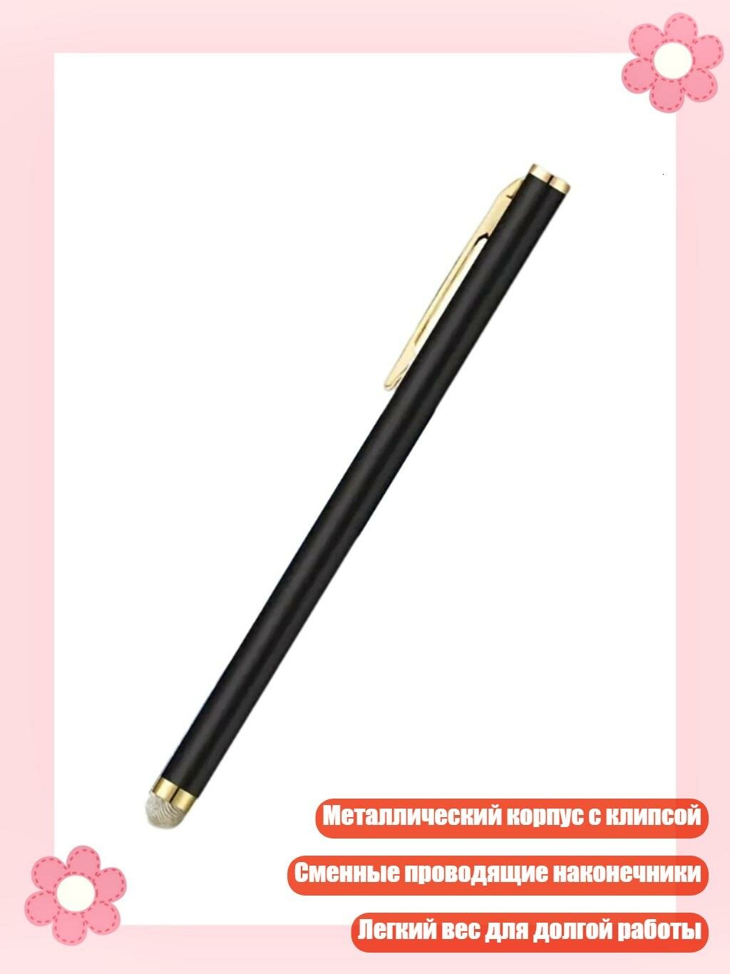 Золотое перо-стилус с токопроводящим наконечником, Черный