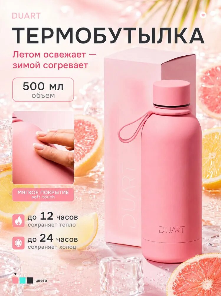 Бутылка термос розовая, 500 мл