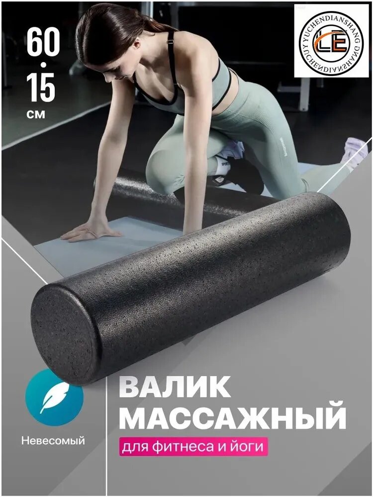 Премиум роллер для массажа